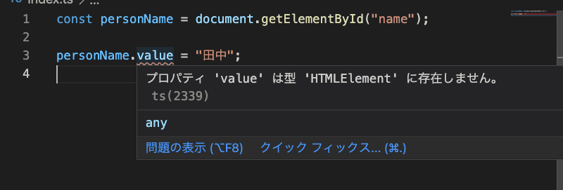 【typescript】エラー『プロパティ 〇〇 は型 Htmlelement に存在しません。』が発生した場合の対処方法 あずきぱん