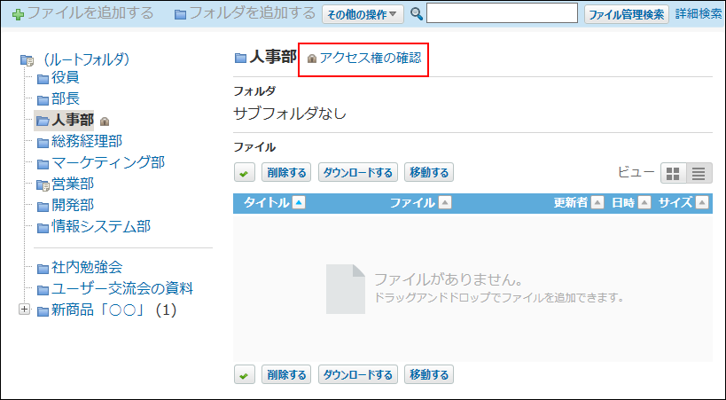ファイル管理のアクセス権 サイボウズ Office 10 マニュアル