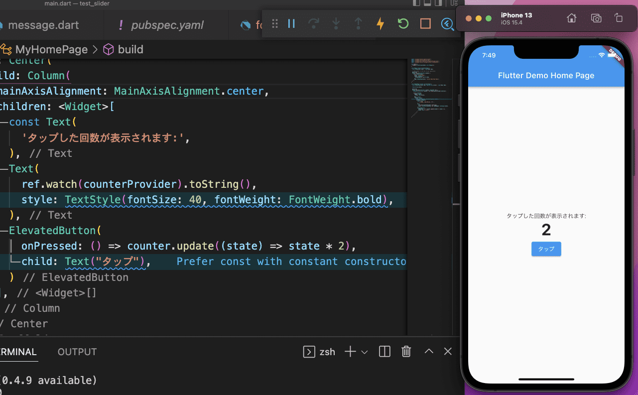 【Flutter】flutter_riverpodを使用し、状態管理を実装する | あずきぱん