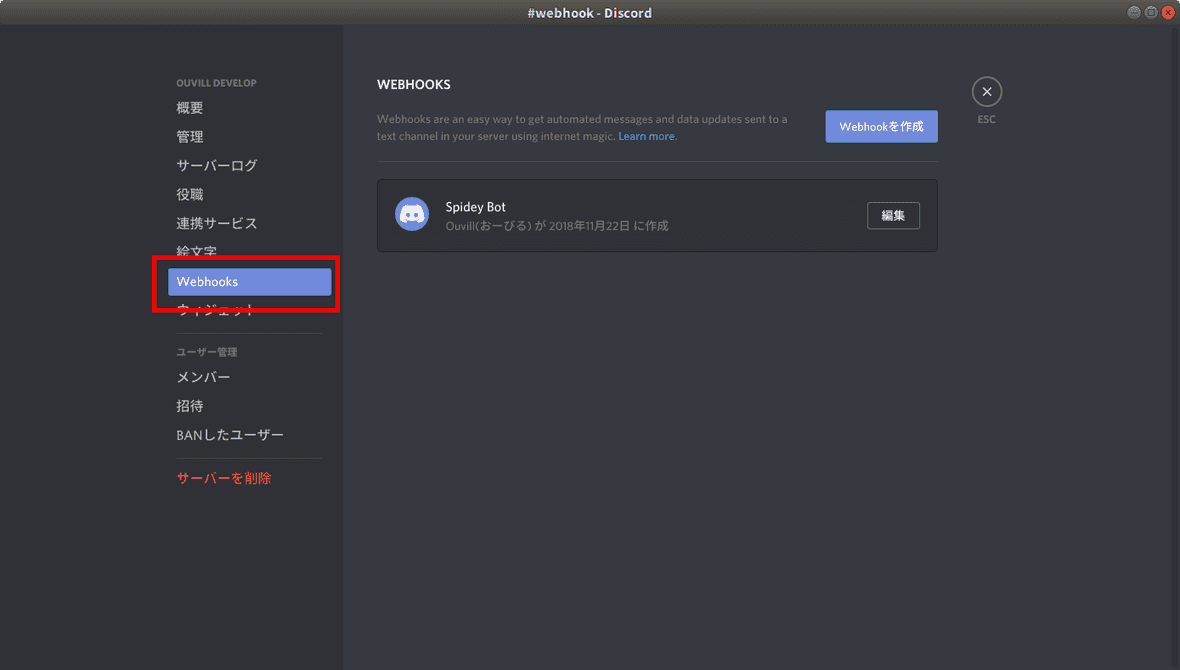 Gitlab と Discord をSlack APIを使ってサクッと連携させる。 | Ouvill のブログ