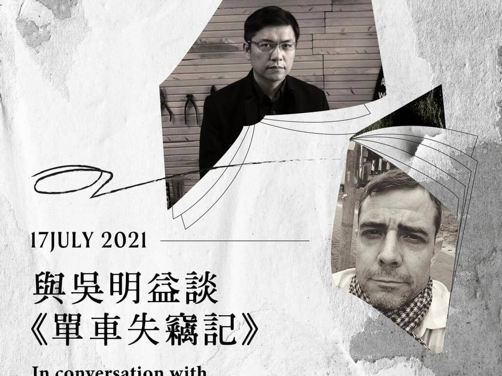 In Conversation with Wu Ming-Yi's The Stolen Bicycle 2021 | UpNext