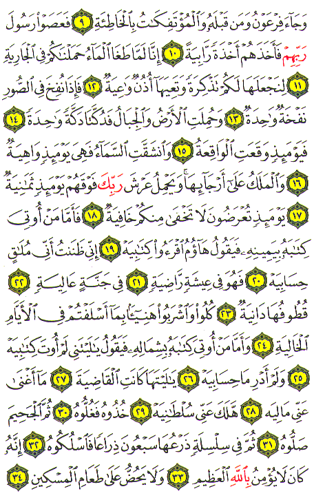 Mushaf | Quran (Arabic) | Surah 69. Al-Haqqa Online Reading ...
