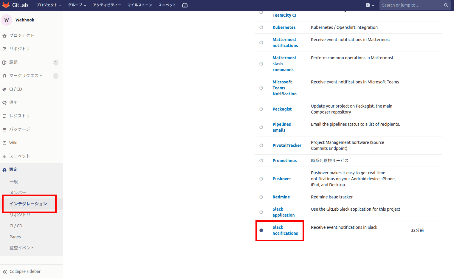 Gitlab と Discord をSlack APIを使ってサクッと連携させる。 | Ouvill のブログ