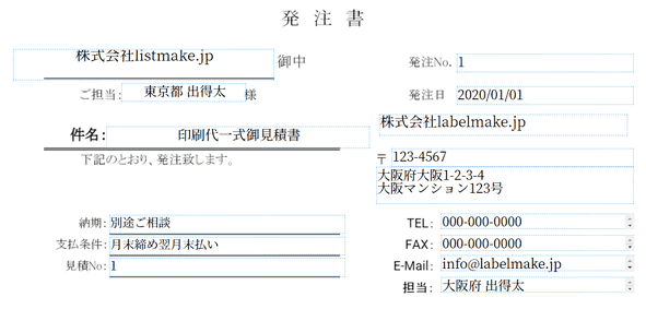 発注書のテンプレートはlabelmake.jpを利用しよう！Webから会員登録不要でお手軽作成！