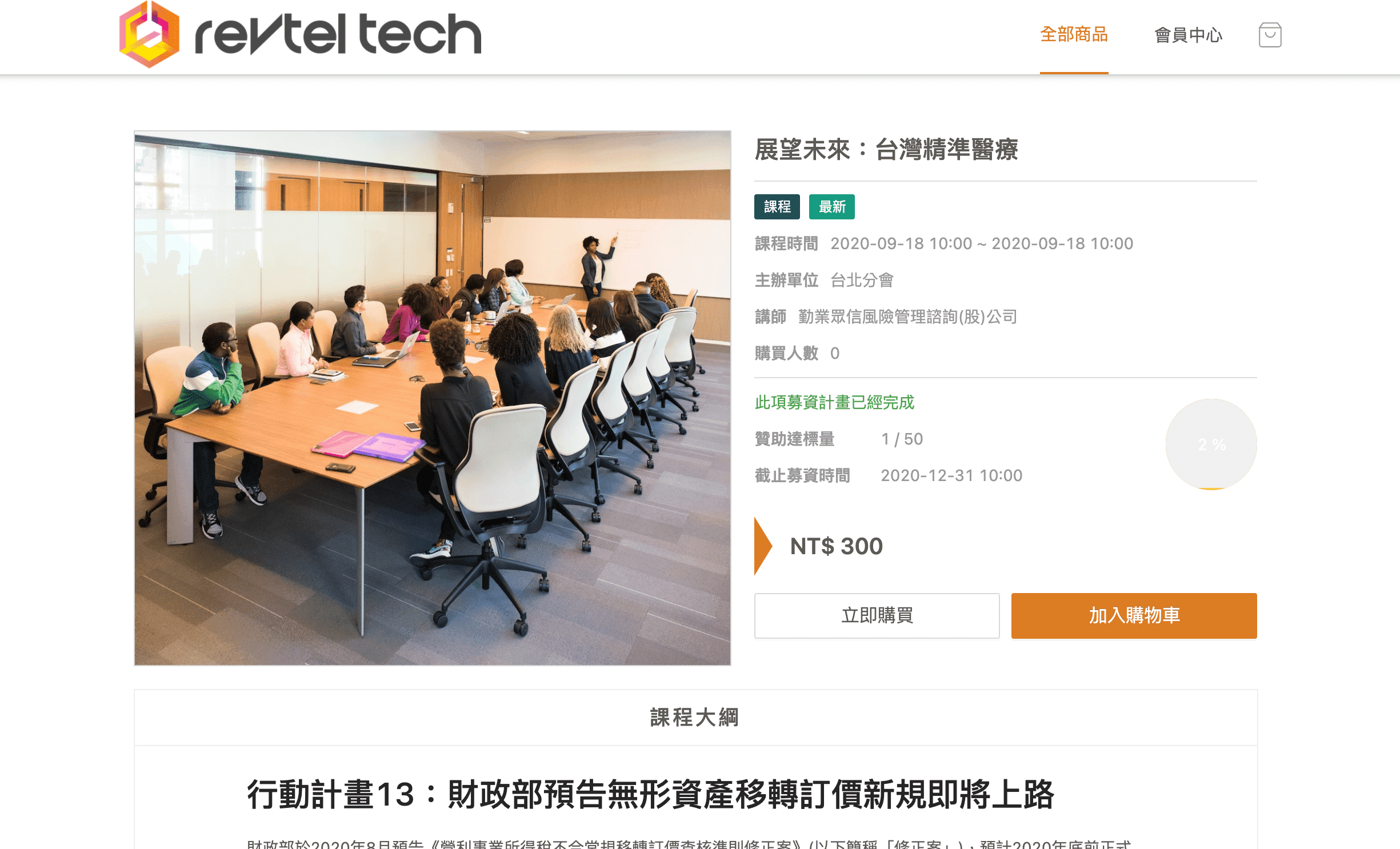 RevtelTech 忻旅科技股份有限公司