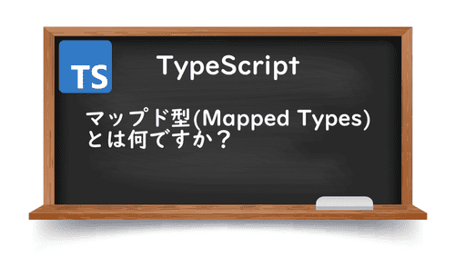 【TypeScript】マップド型（Mapped Types）とは何ですか？ | あずきぱん