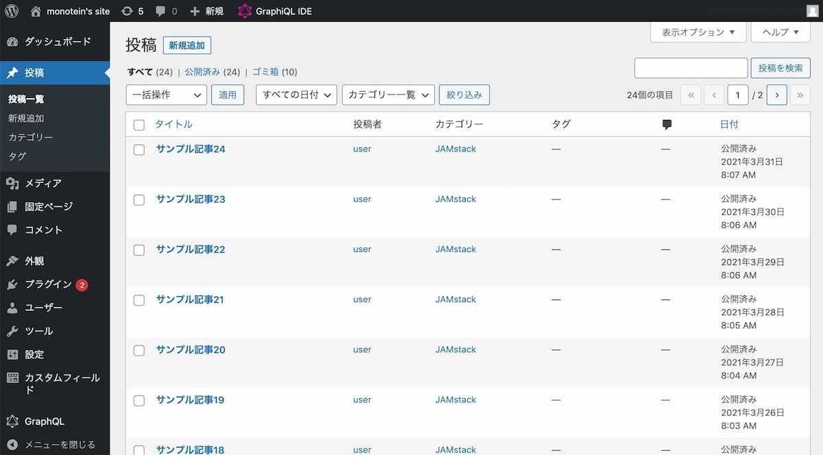 Jamstack完全ガイド【Jamstackのすべて】 ｜ monotein