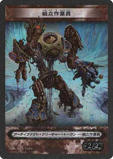 2/2 Colorless Assembly-Worker Artifact Creature Token | MTG.onl Tokens