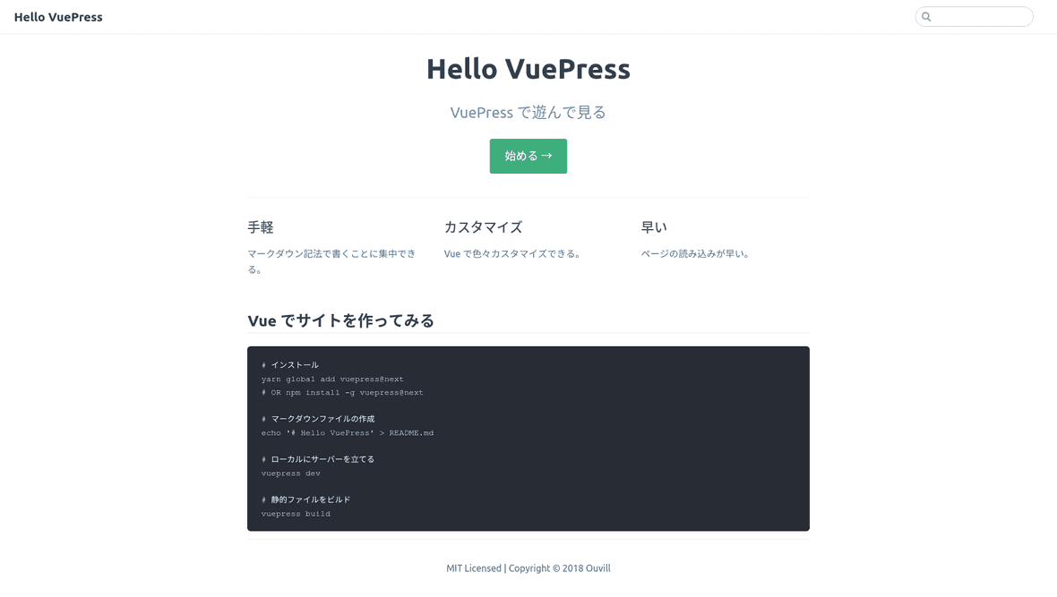 VuePress の使い方 | Ouvill のブログ